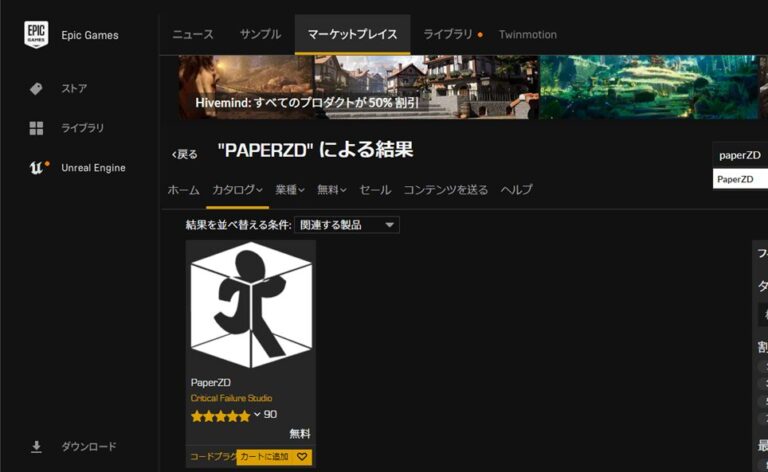 【UE5】2Dトップダウンに使えるプラグイン（PaperZD） - aki★'s technical-Lab