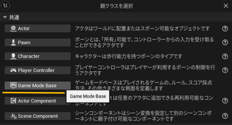 【UE5】GameModeBase ブループリントクラス - aki★'s technical-Lab