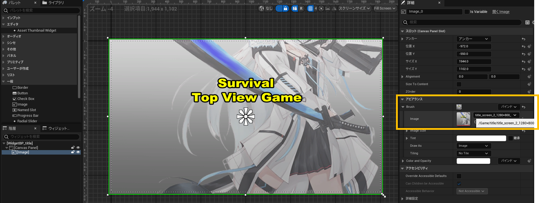 【UE5】タイトル画面の作成 - aki★'s technical-Lab